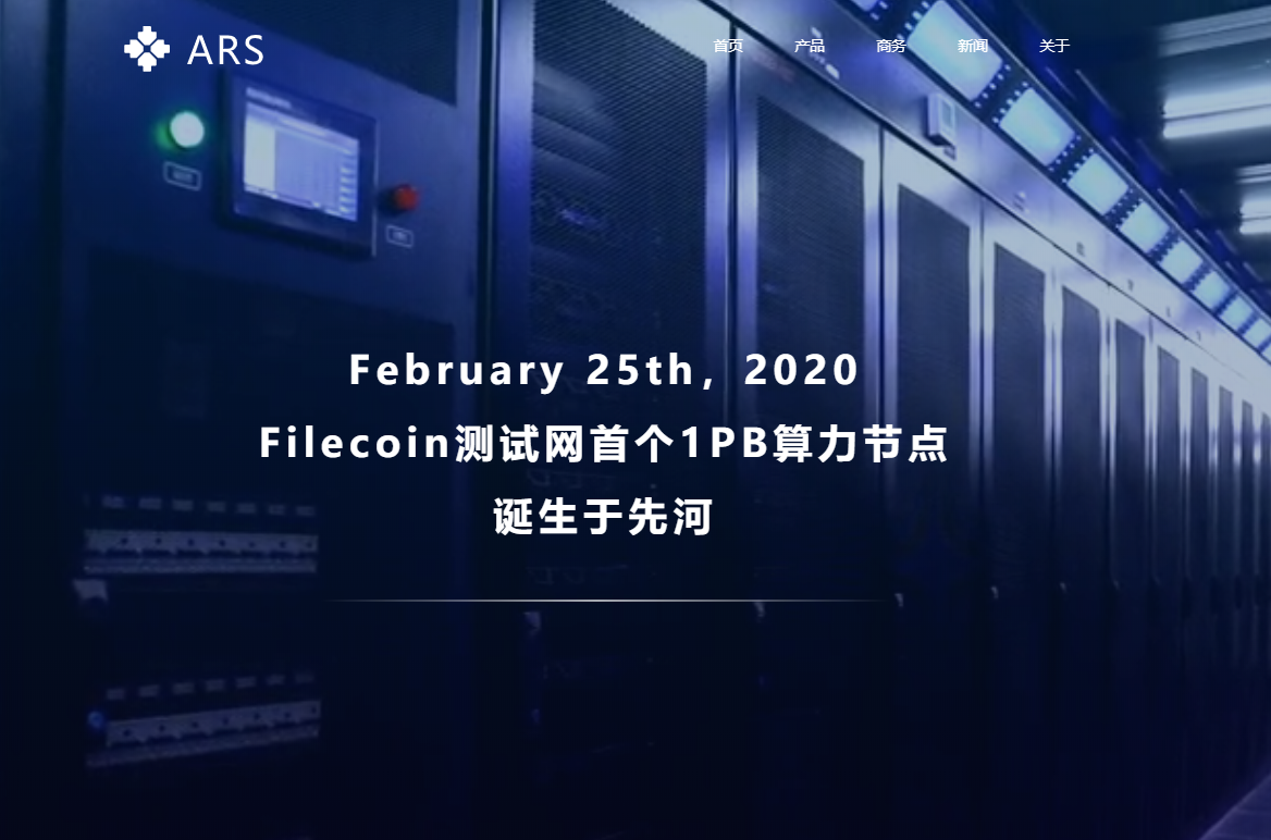 深圳先河：Filecoin挖矿