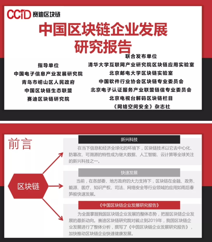 中国区块链企业发展研究报告2019