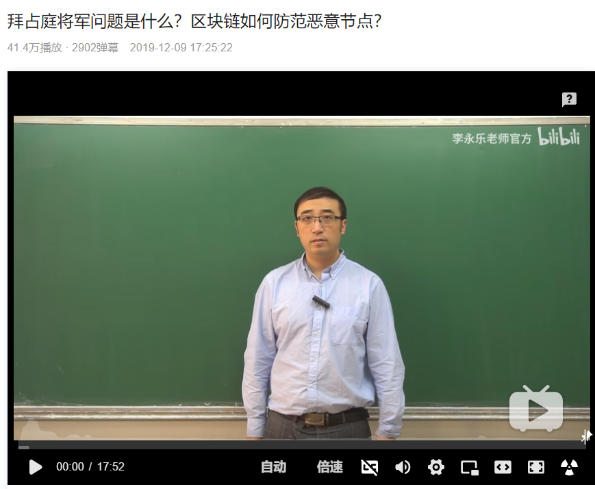 李永乐老师区块链相关视频课程