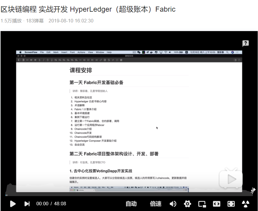 区块链编程实战开发 HyperLedger（超级账本）Fabric