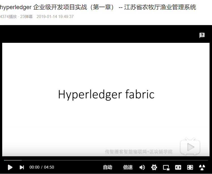 hyperledger 企业级开发项目实战：江苏省农牧厅渔业管理系统