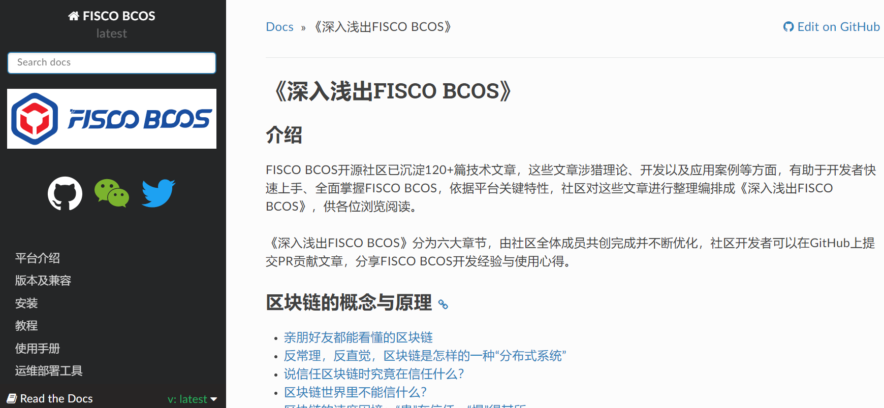 《深入浅出FISCO BCOS》